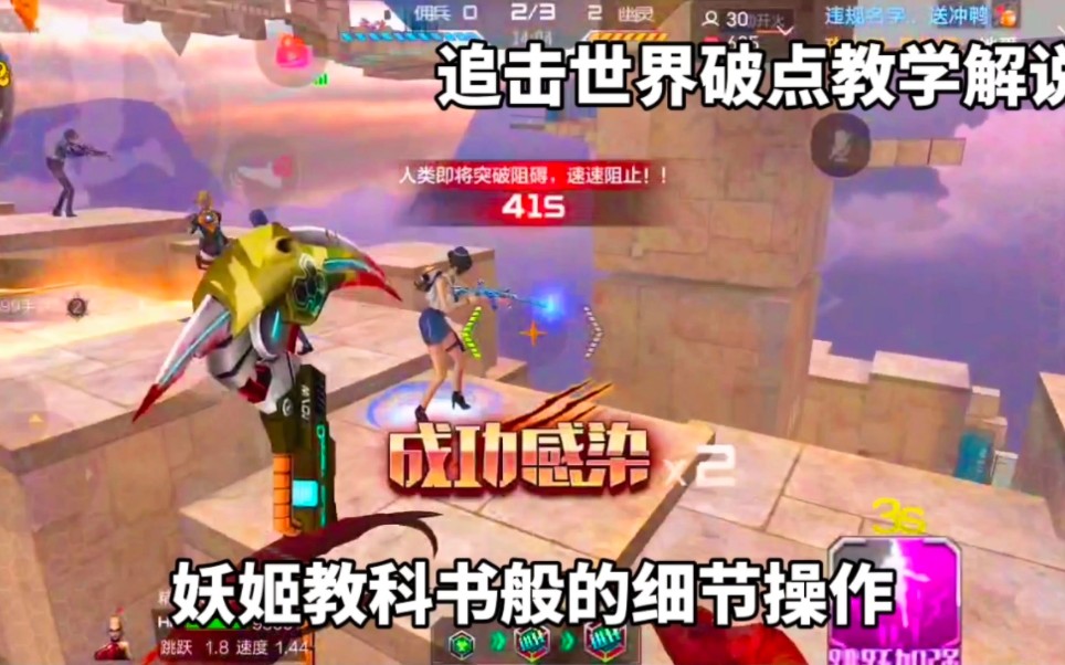 CF手游【精彩玖影】:追击世界破点教学解说,妖姬教科书般的细节操作