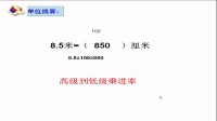 移动小数点单位换算
