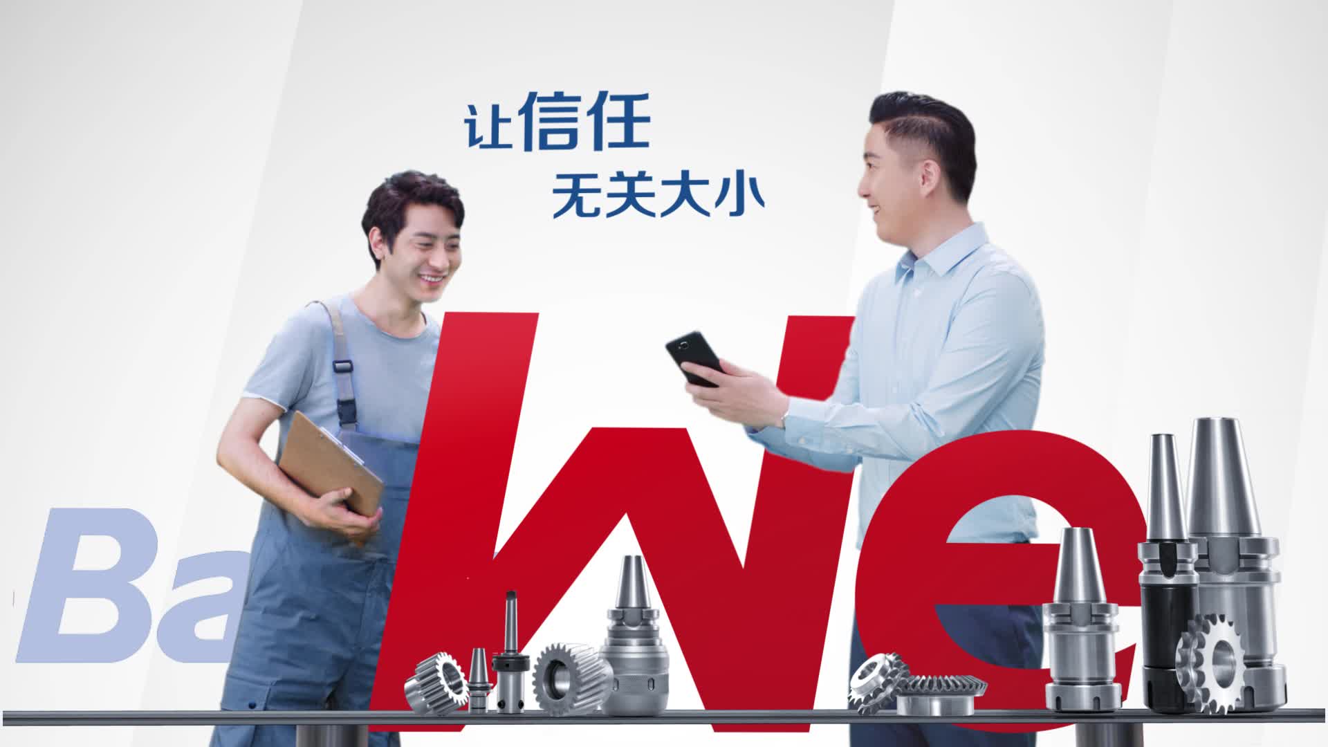 Webank微众银行宣传片