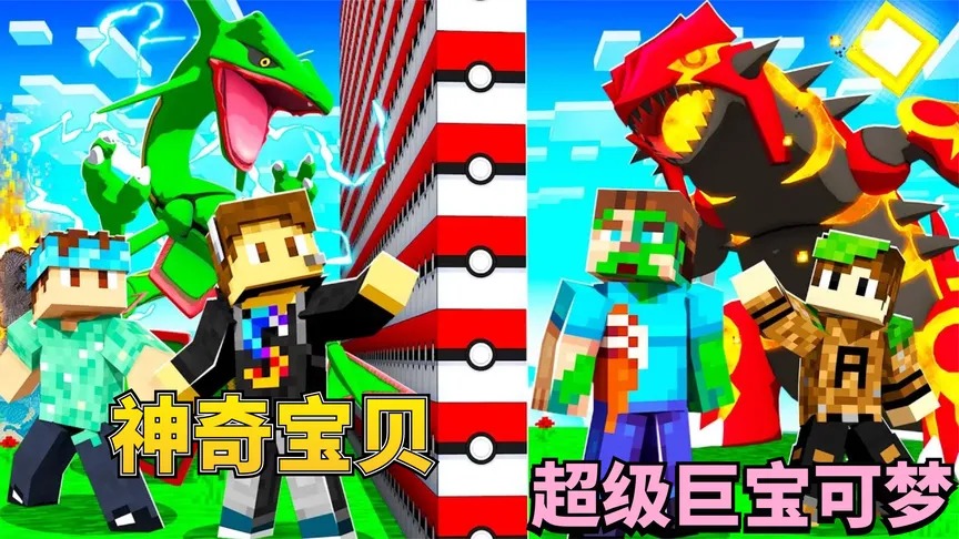 罗修神奇宝贝06:全球第一欧皇玩家 开局就刷六只神兽!我的世界