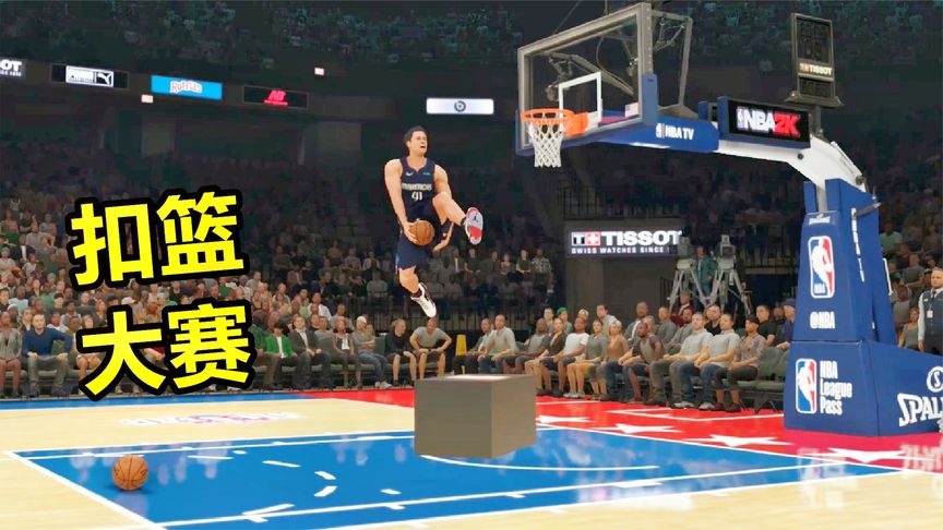 NBA2K21生涯模式:扣篮大赛!飞跃桌子完成胯下扣篮!