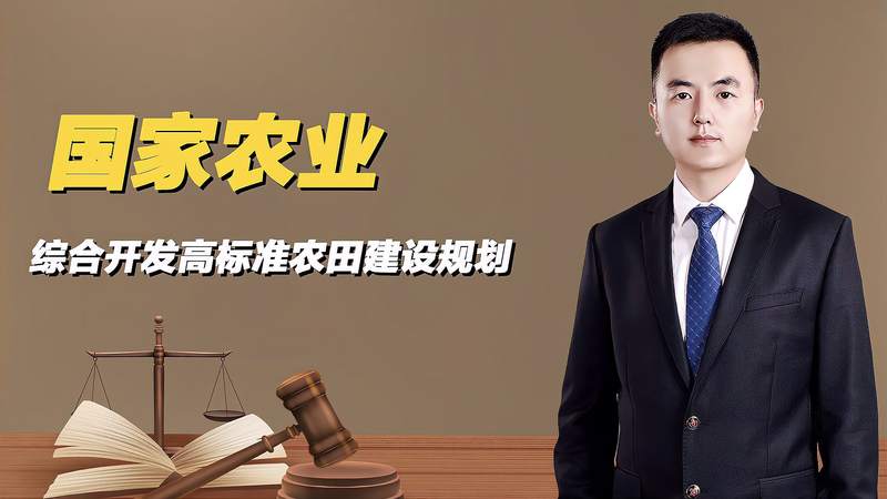 国家农业综合开发,高标准农田建设规划