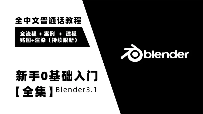 【Blender第一章2】blender基础功能与应用