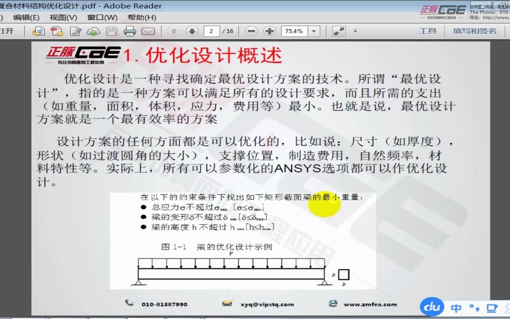 碳纤维缠绕复合材料仿真分析(第八节)