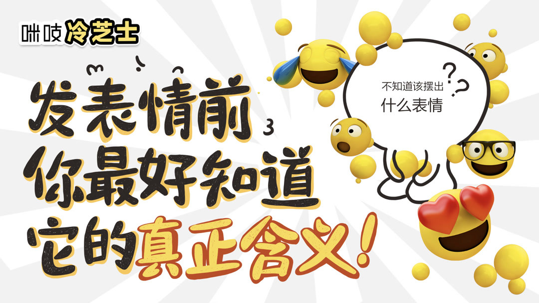 聊天发表情可不要乱发 你知道它的真正含义吗?