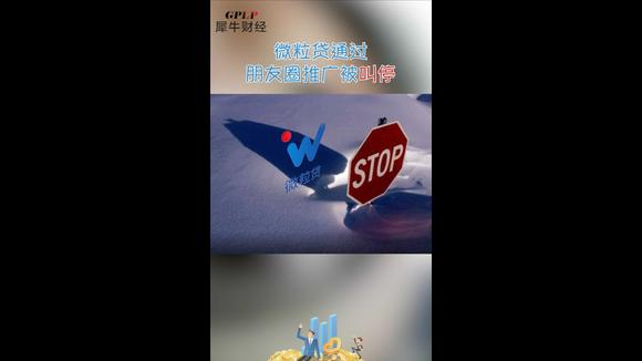 大水也冲龙王庙?微信叫停微粒贷:涉嫌诱导分享