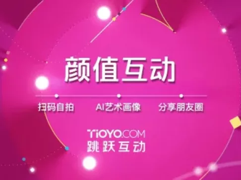 颜值互动1-年会微信签到暖场扫码自拍签到人脸大屏互动活动创意颜值...