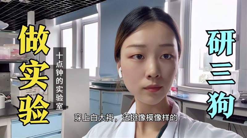 大学实验室实拍!为了毕业的研3狗,实验室连续熬两个通宵