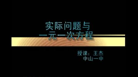 24实际问题与一元一次方程