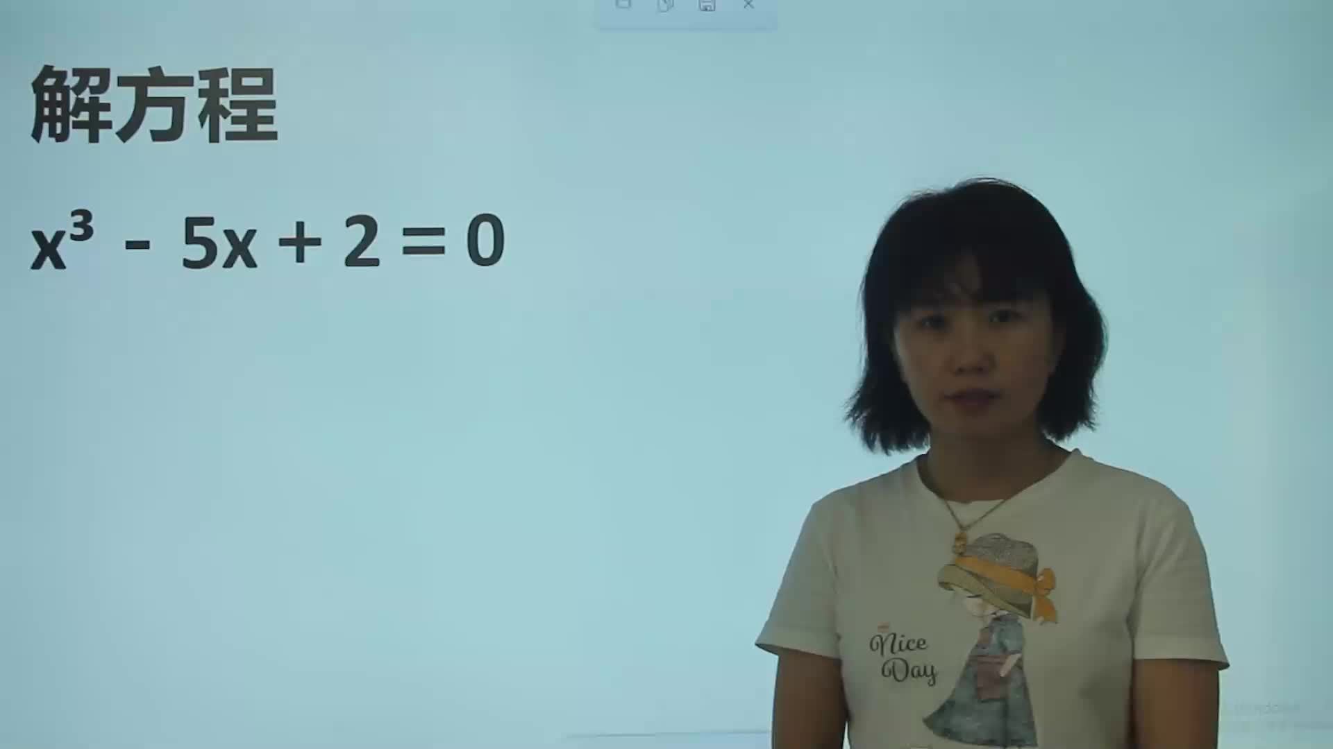 解方程:x³-5x+2=0,见到3次方,想到立方公式