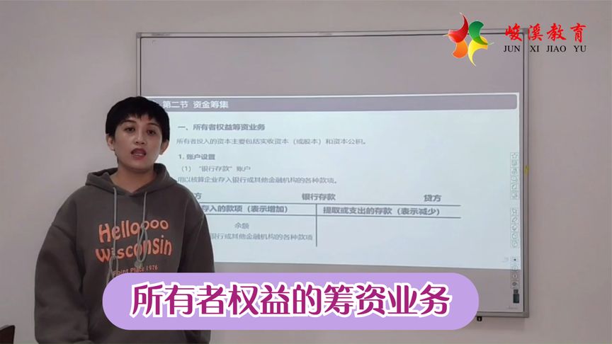 所有者权益筹资业务
