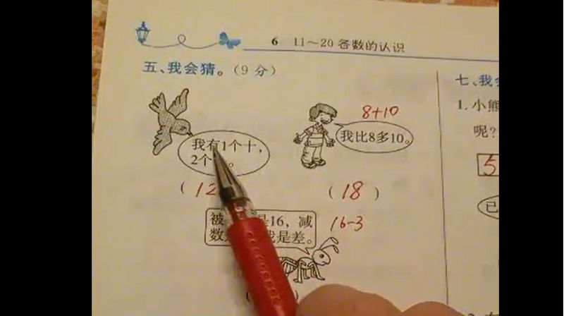 一年级数学(上)42页11-20各数的认识