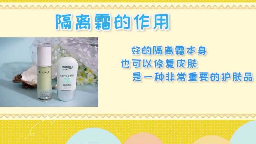 隔离霜有哪些作用？隔离霜不能随便用，你用隔离霜的方法正确吗？