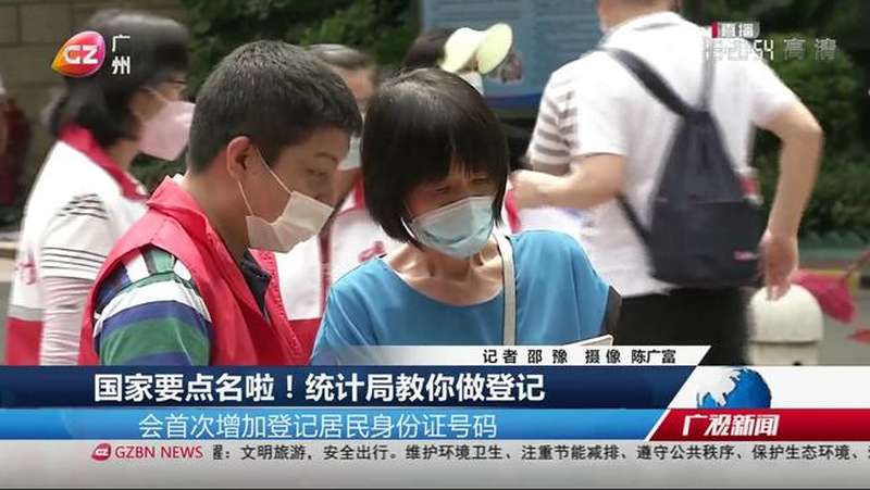 国家要点名啦!统计局教你做登记