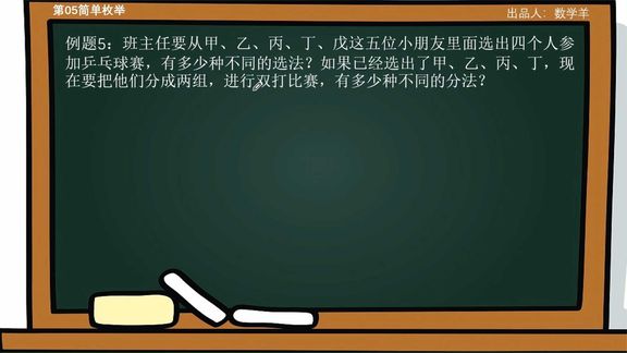 小学三年级上册思维数学第4讲第5题 简单枚举