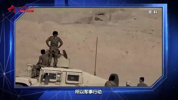 宋晓军:伊朗在土叙边境军演 传递复杂信息