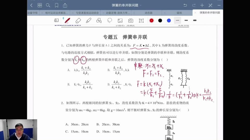 高一物理 专题五——弹簧串并联问题