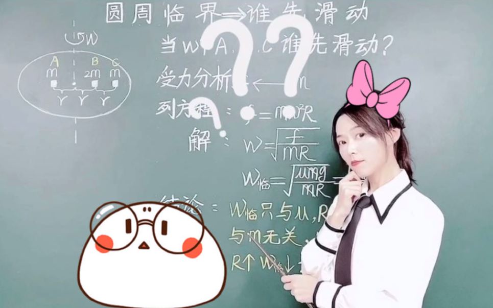 站在游乐园的转盘上,你和小明谁先滑动呢?与质量有关系吗?刘老师教...