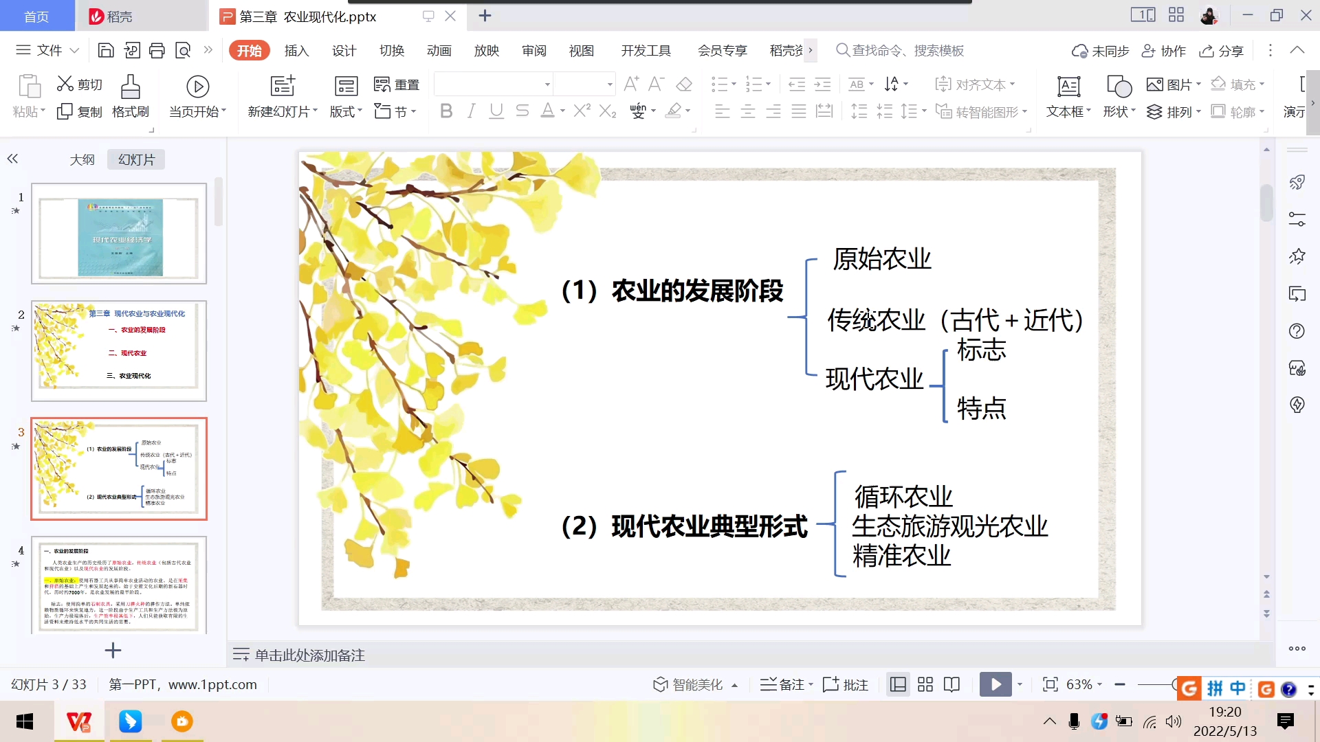 现代农业经济学 第三章 农业发展阶段～