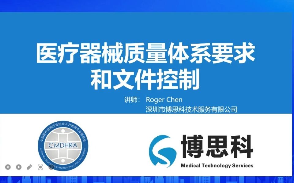 【医疗器械】医疗器械体系要求和文件控制