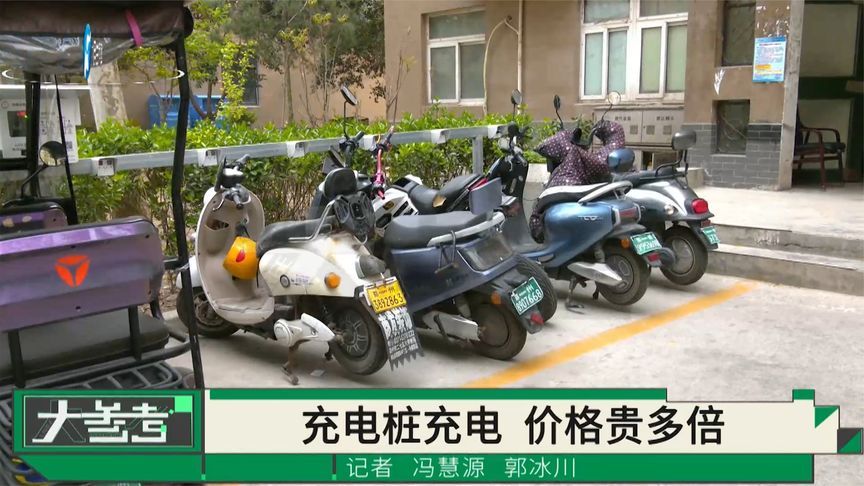 小区充电桩充电价格贵,收费也不规范?工作人员这样解释