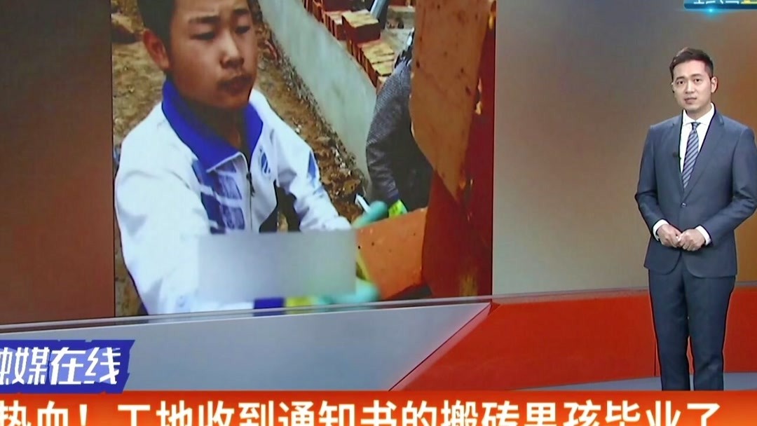 热血! 工地收到通知书的搬砖男孩毕业了