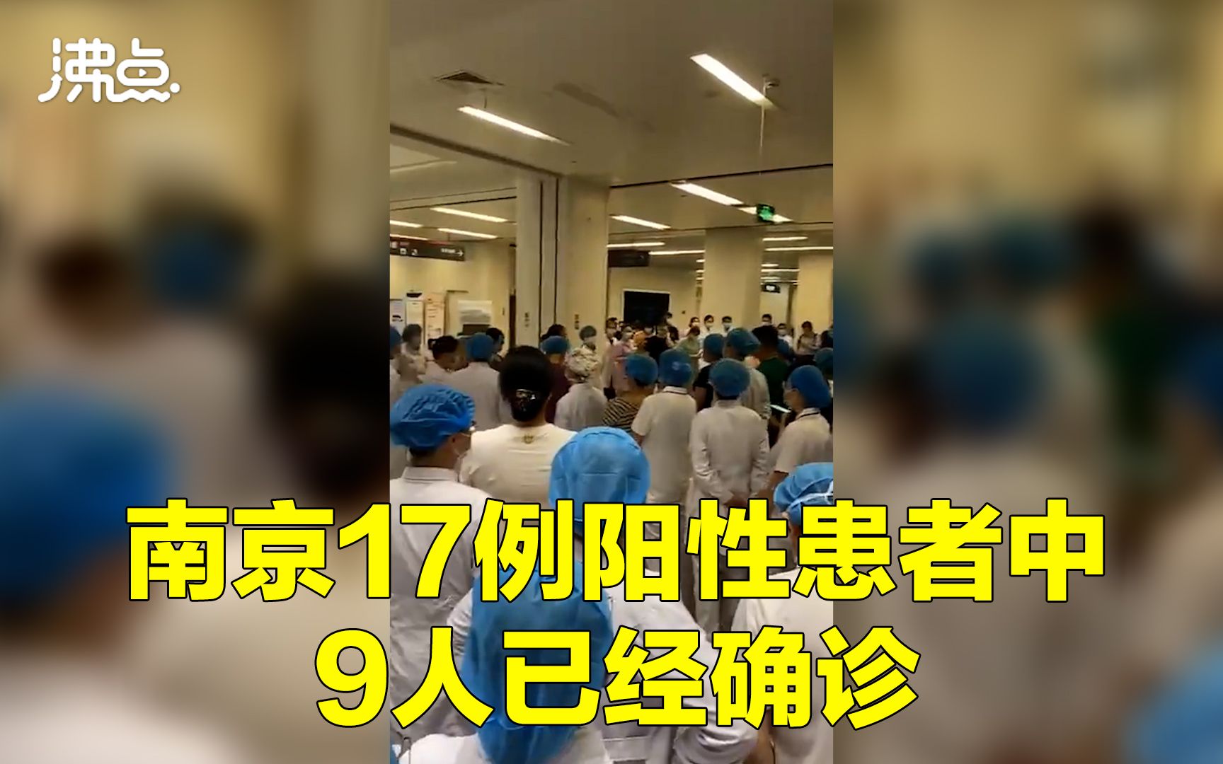 南京发现17例阳性患者:其中9人确诊 全市将开展全员核酸检测
