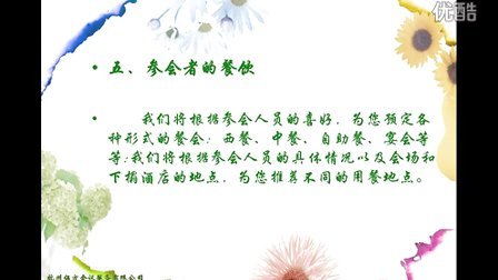 会议服务 策划 管理