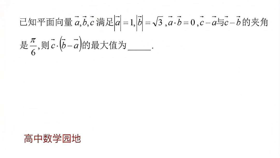 高中数学好题,求出隐形圆利用投影求内积最大值