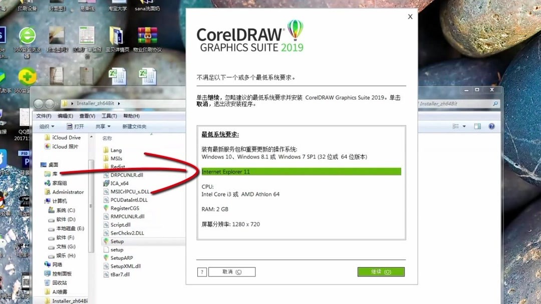 CorelDRAW 2019安装失败,必须更新IE11浏览器讲解视频