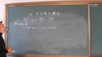 一元一次方程的解法