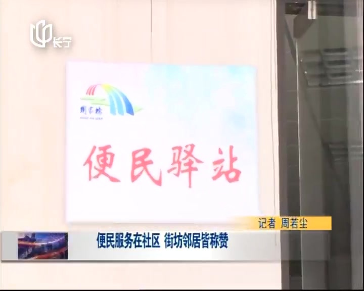 便民服务在社区 街坊邻居皆称赞