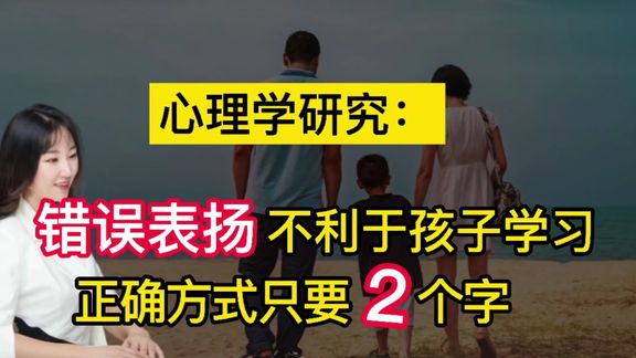 心理学家:“表扬”和“鼓励”的区别?这样跟孩子说孩子爱上学习