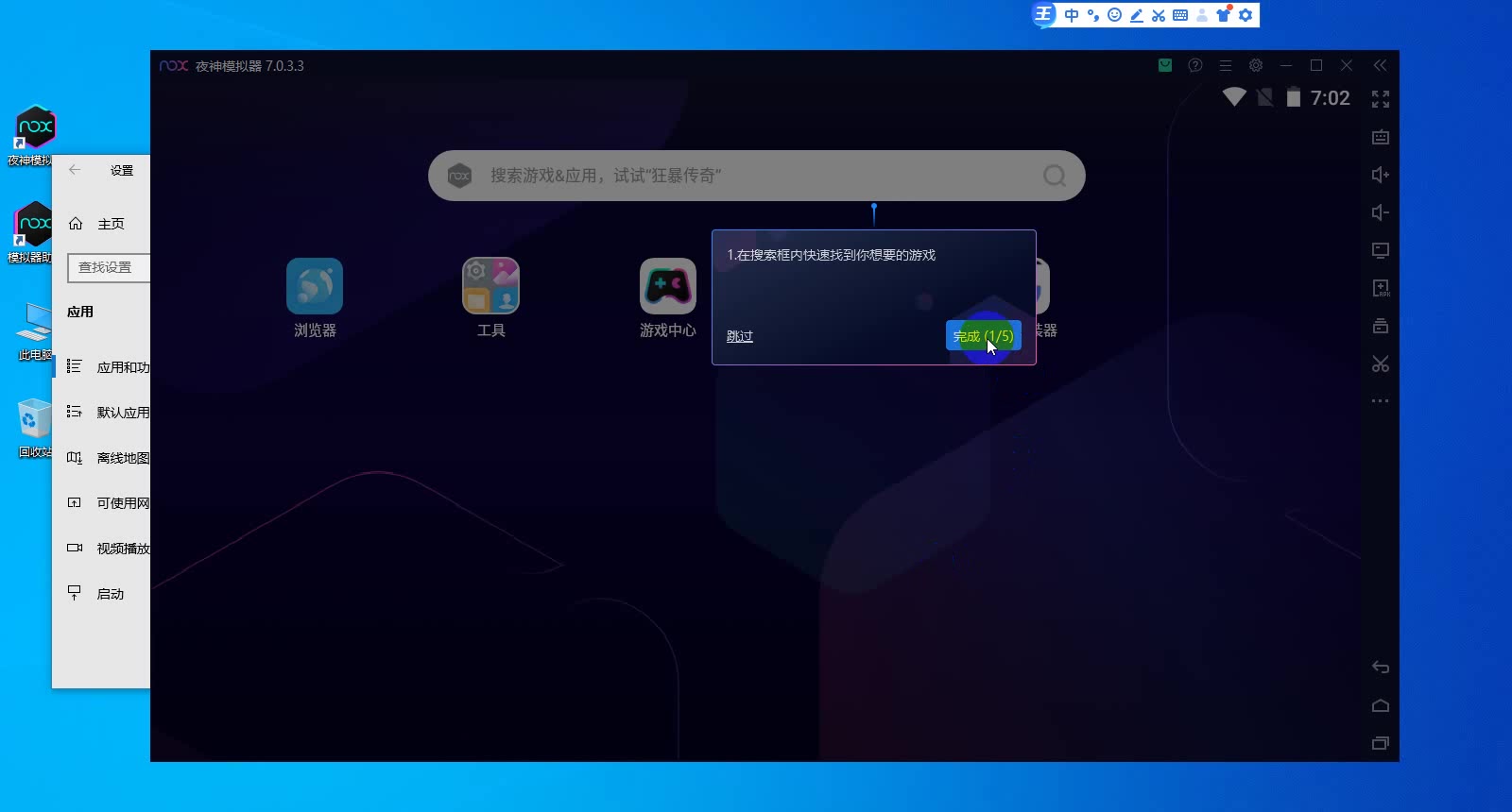 APP Inventor夜神模拟器仿真软件