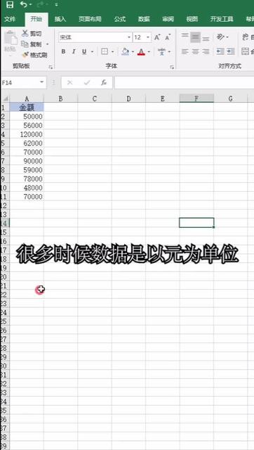 Excel技巧之快速除以一万excel