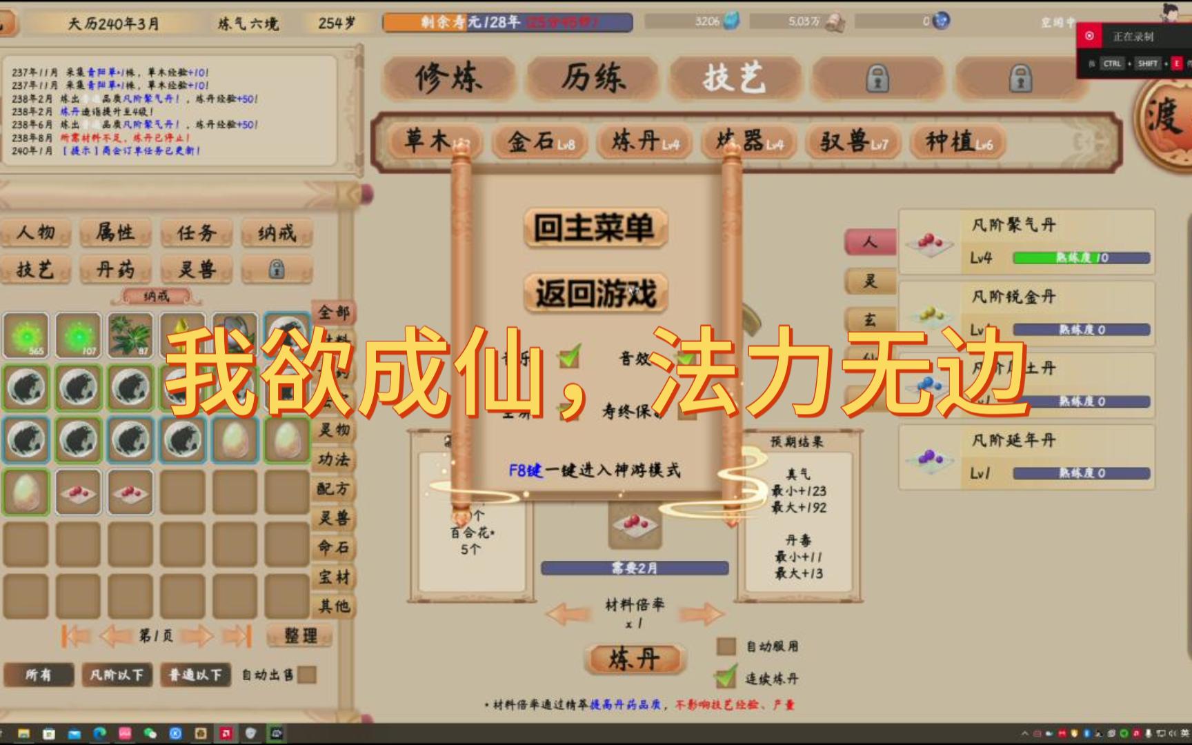 【修仙立志传03】这是一款简单的修仙模拟游戏