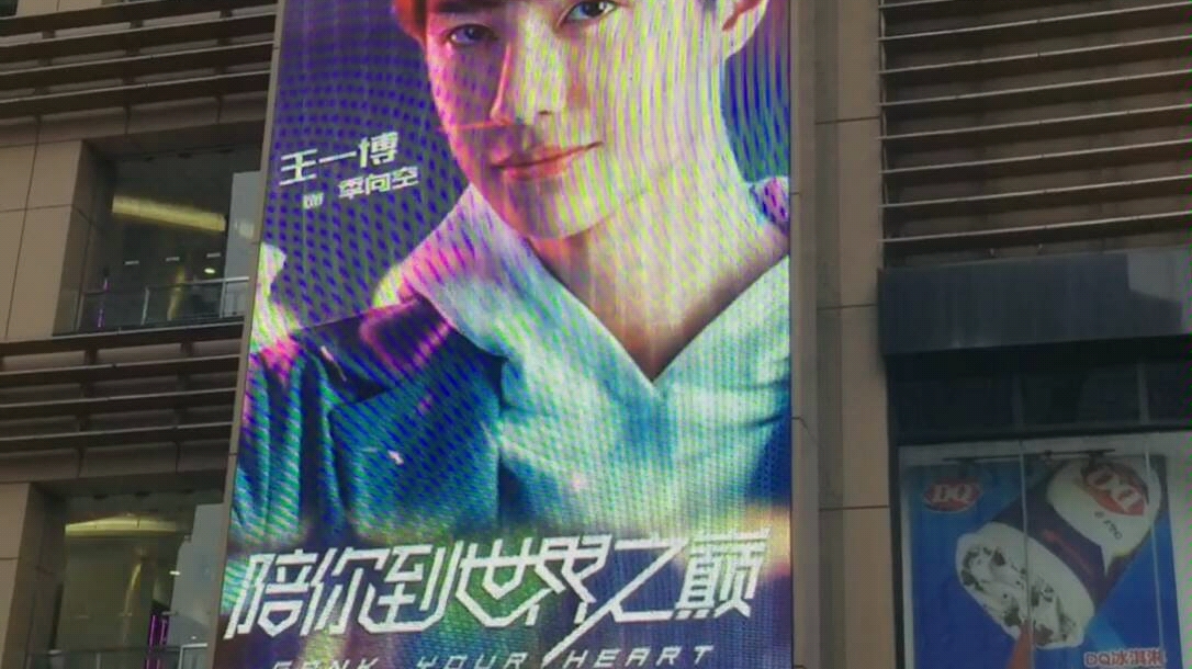 我爱你,无畏人海的拥挤,用尽余生的勇气,只为能靠近你,哪怕一厘米!