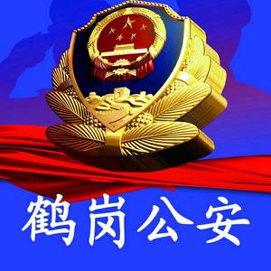 平安鹤岗 