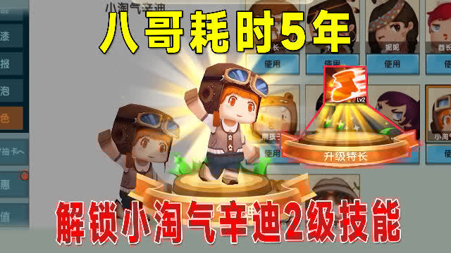 迷你世界:凑齐2880个特长碎片,解锁小淘气辛迪2级技能