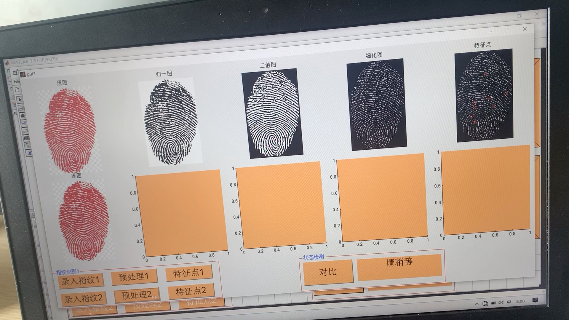 毕业设计/基于matlab的指纹识别系统