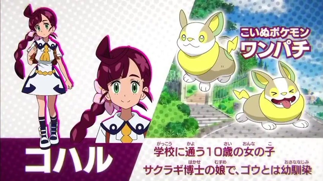 宝可梦剑盾动画最新情报: #宝可梦剑盾.