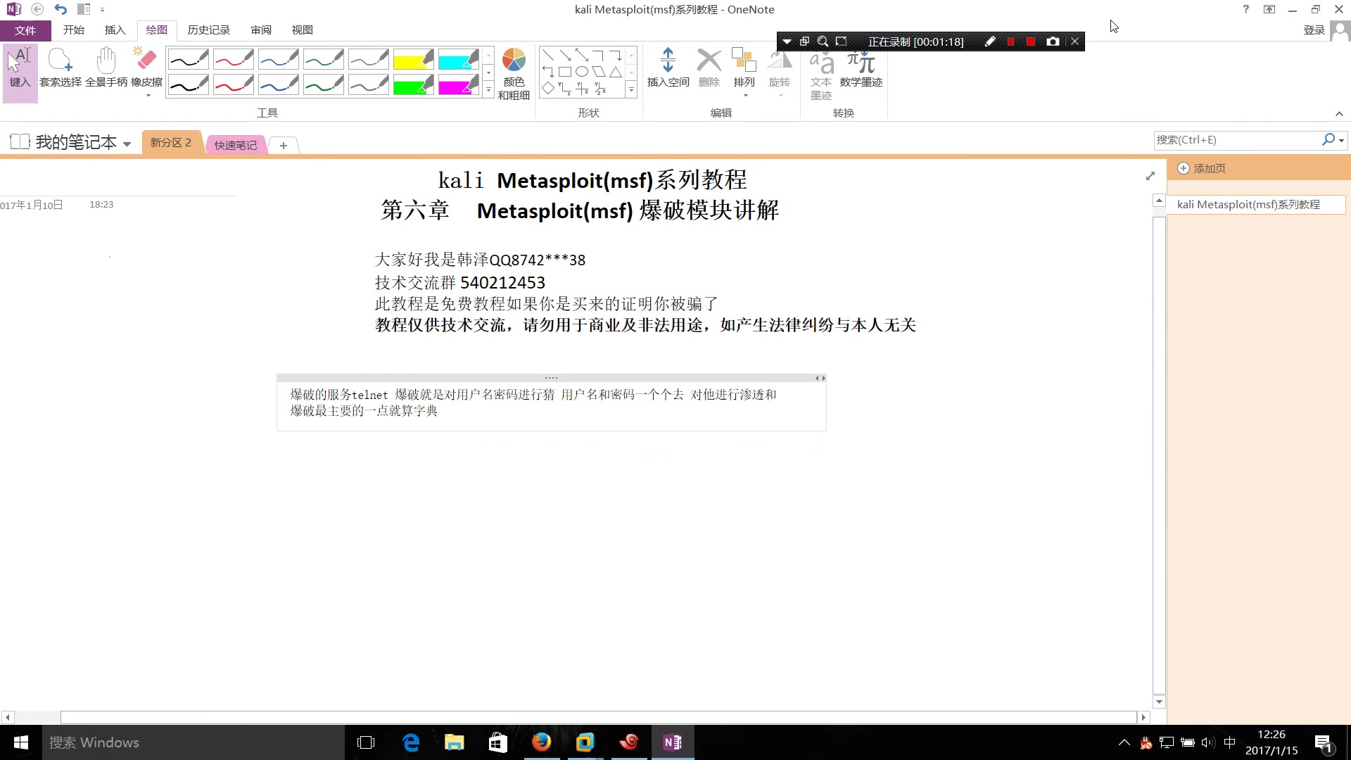 kali msf 系列 第五章到第九章