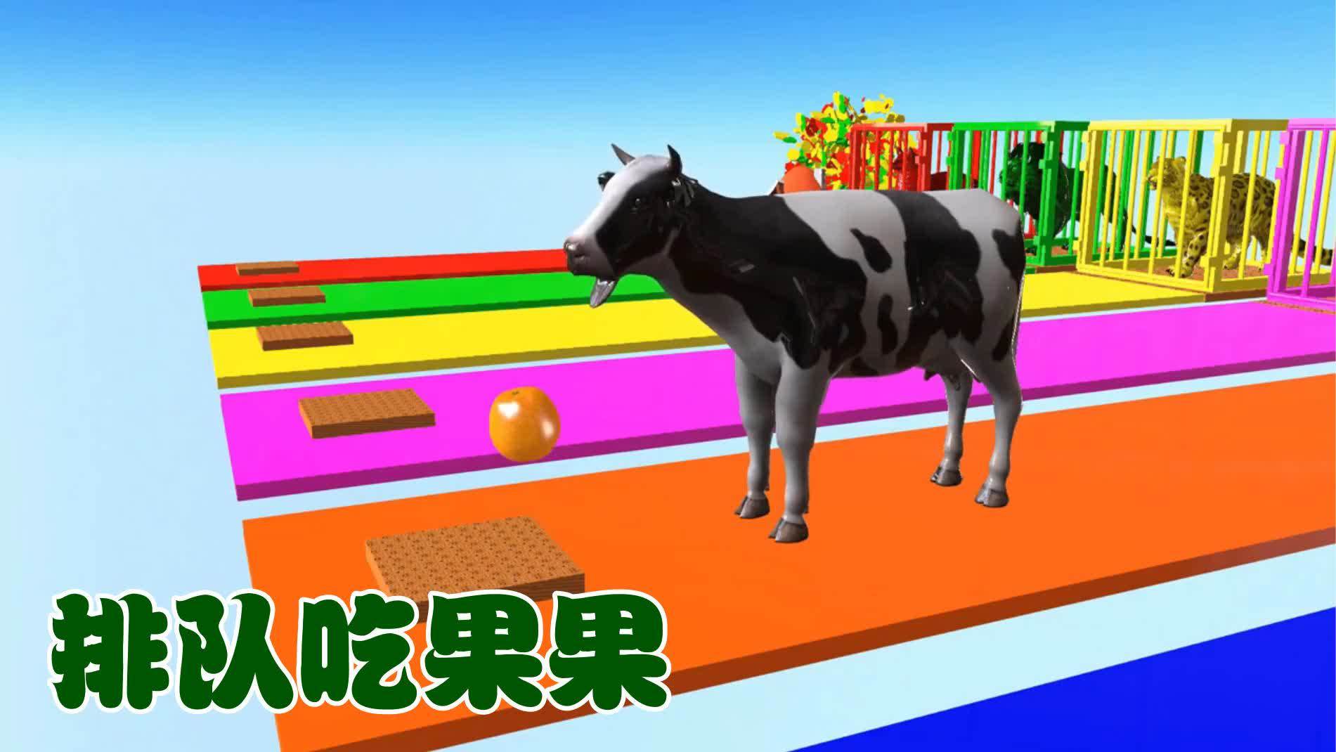 哇哦!好多水果啊,动物们都乖乖排队来吃,非常有次序