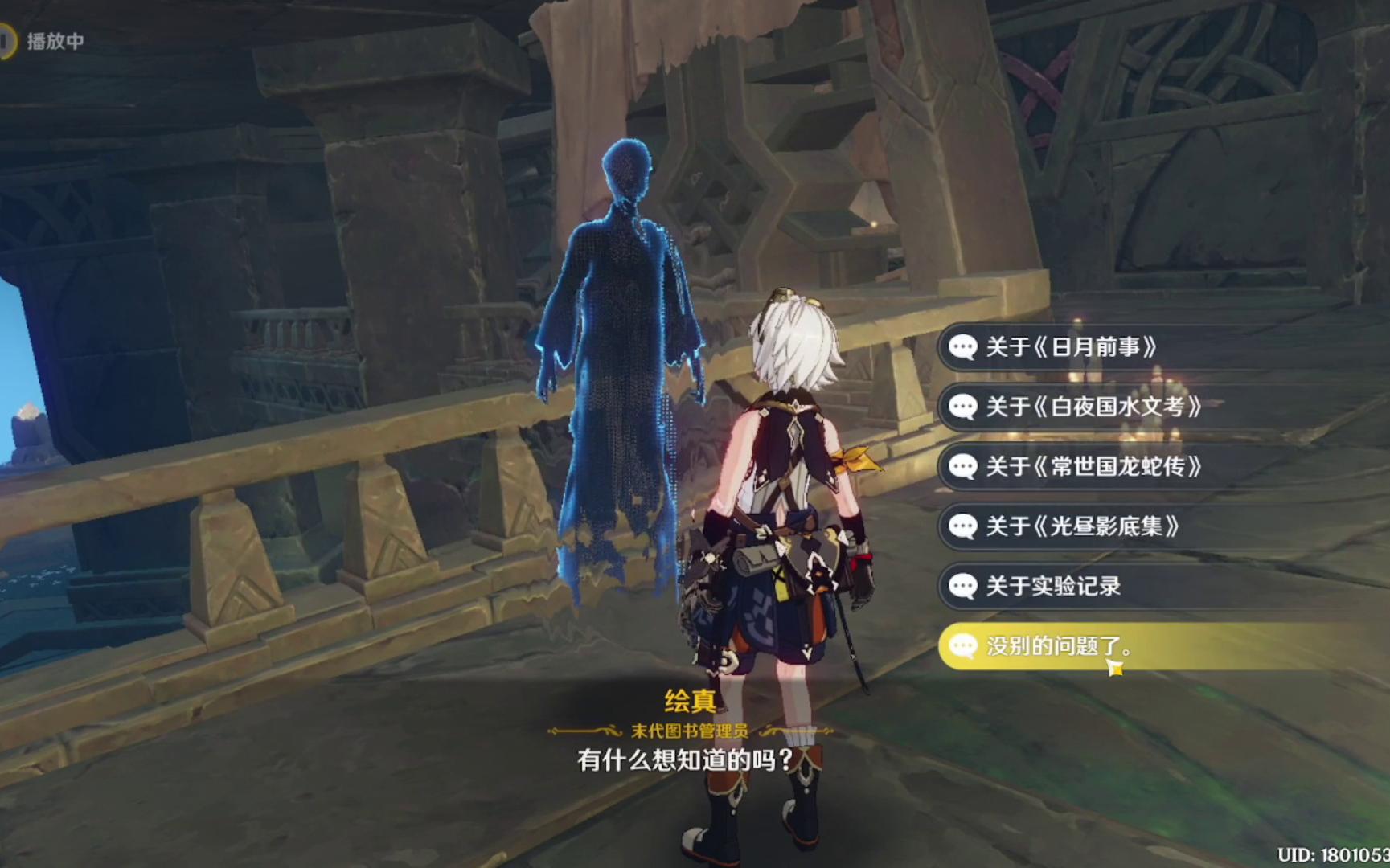 【原神】2.4版本隐藏任务-龙蛇藏归辑录