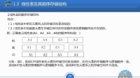 线性表及其顺序存储结构3