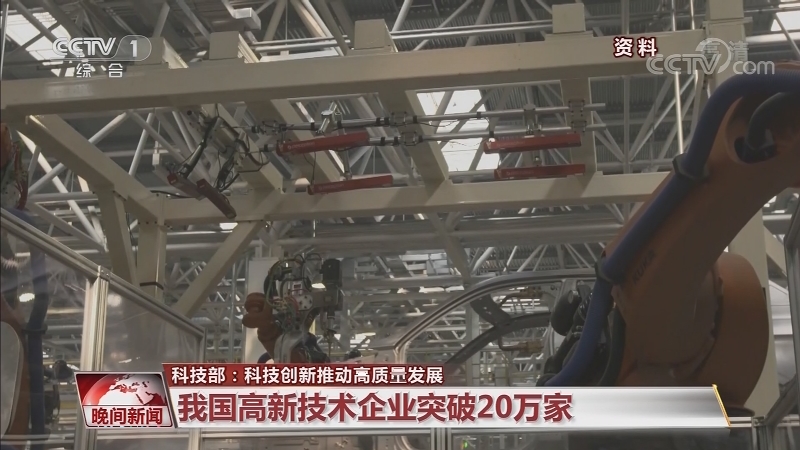 [视频]科技部:科技创新推动高质量发展