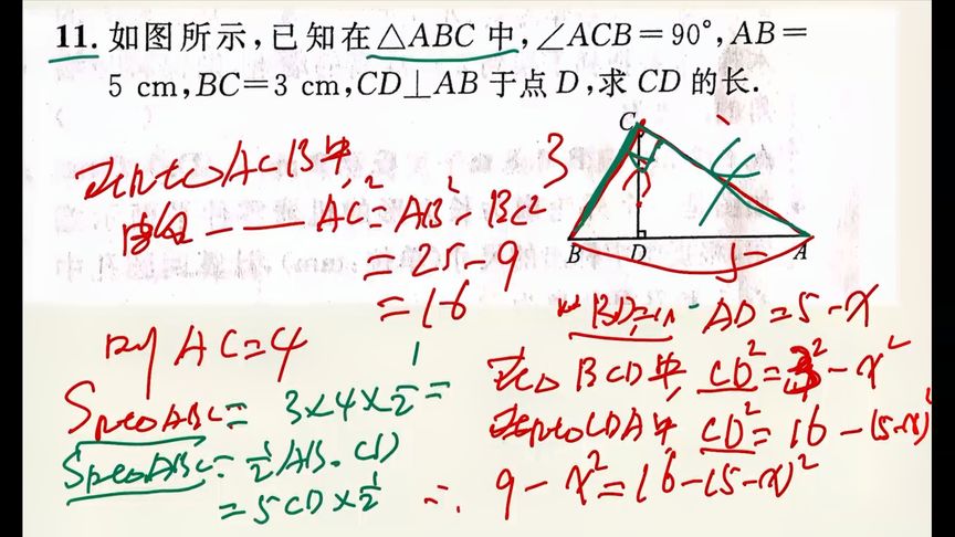 北师大版八年级数学上册 第三课时 勾股定理的典题精讲