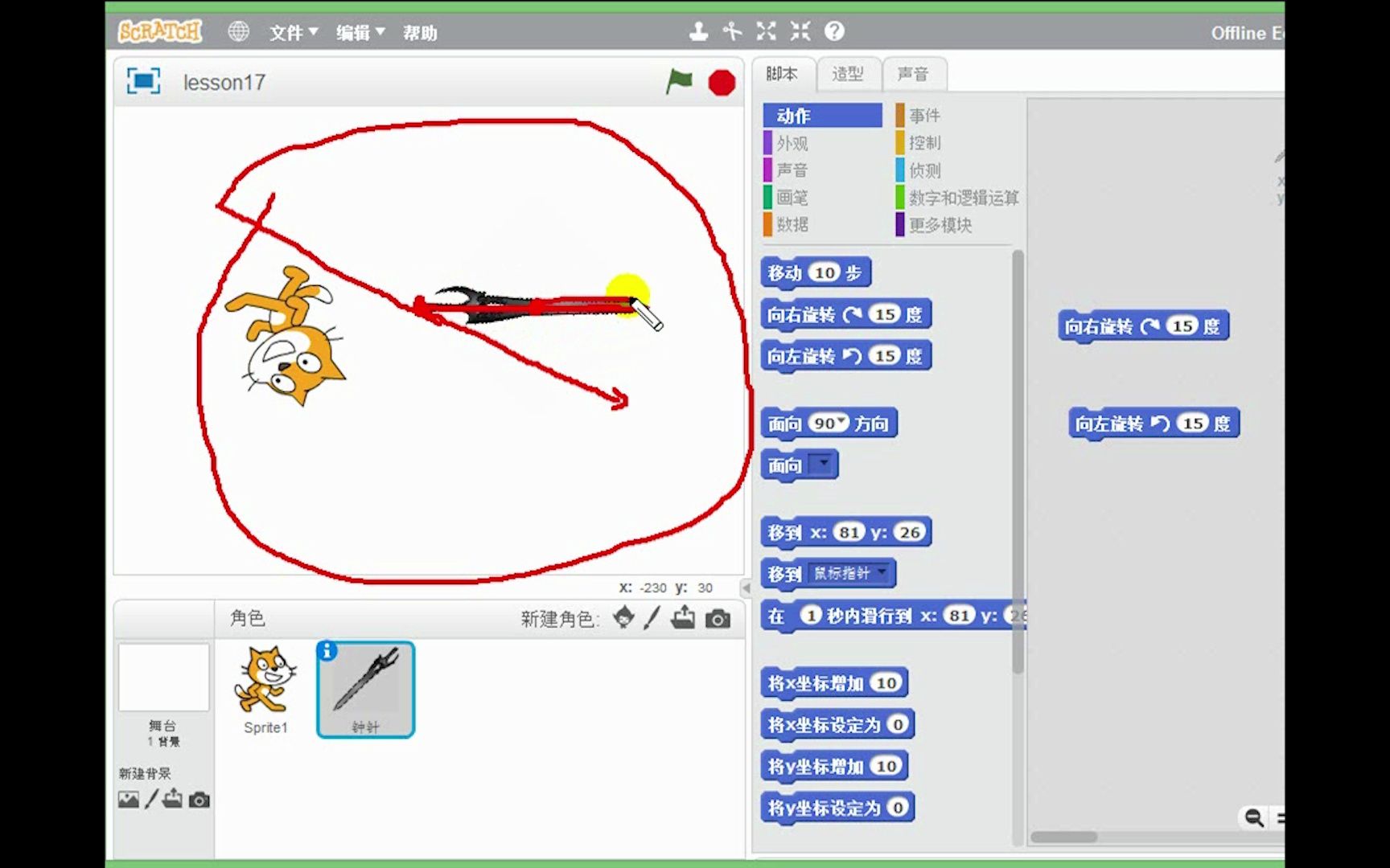 Scratch趣味编程·第十七课
