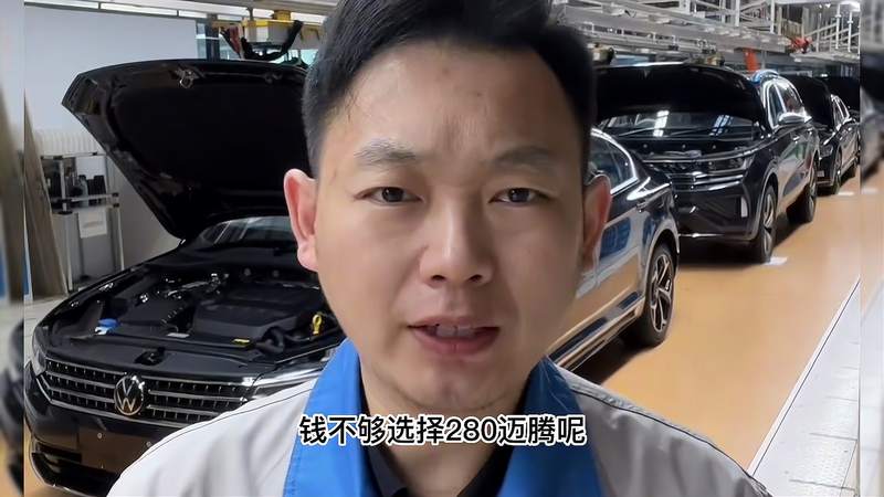 280迈腾动力够不够用?大家都质疑280迈腾却没人质疑280速腾!
