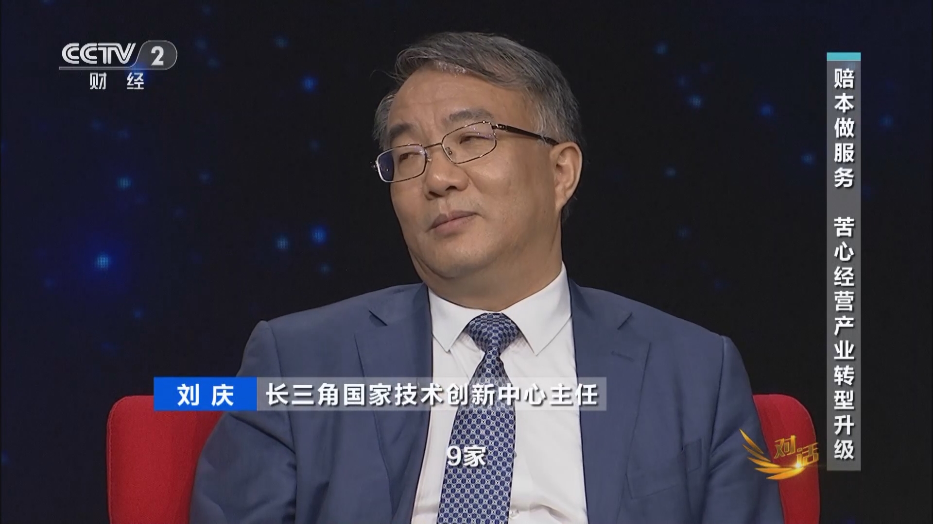 [对话]赔本做服务 苦心经营产业转型升级